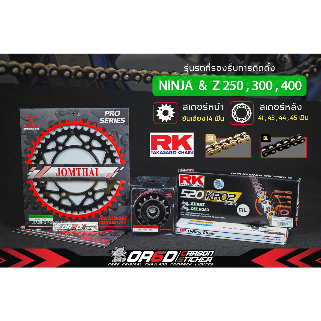 ชุดโซ่-สเตอร์หน้า หลัง RK O-RING (สำหรับ Ninja 250-400) | Shopee Thailand