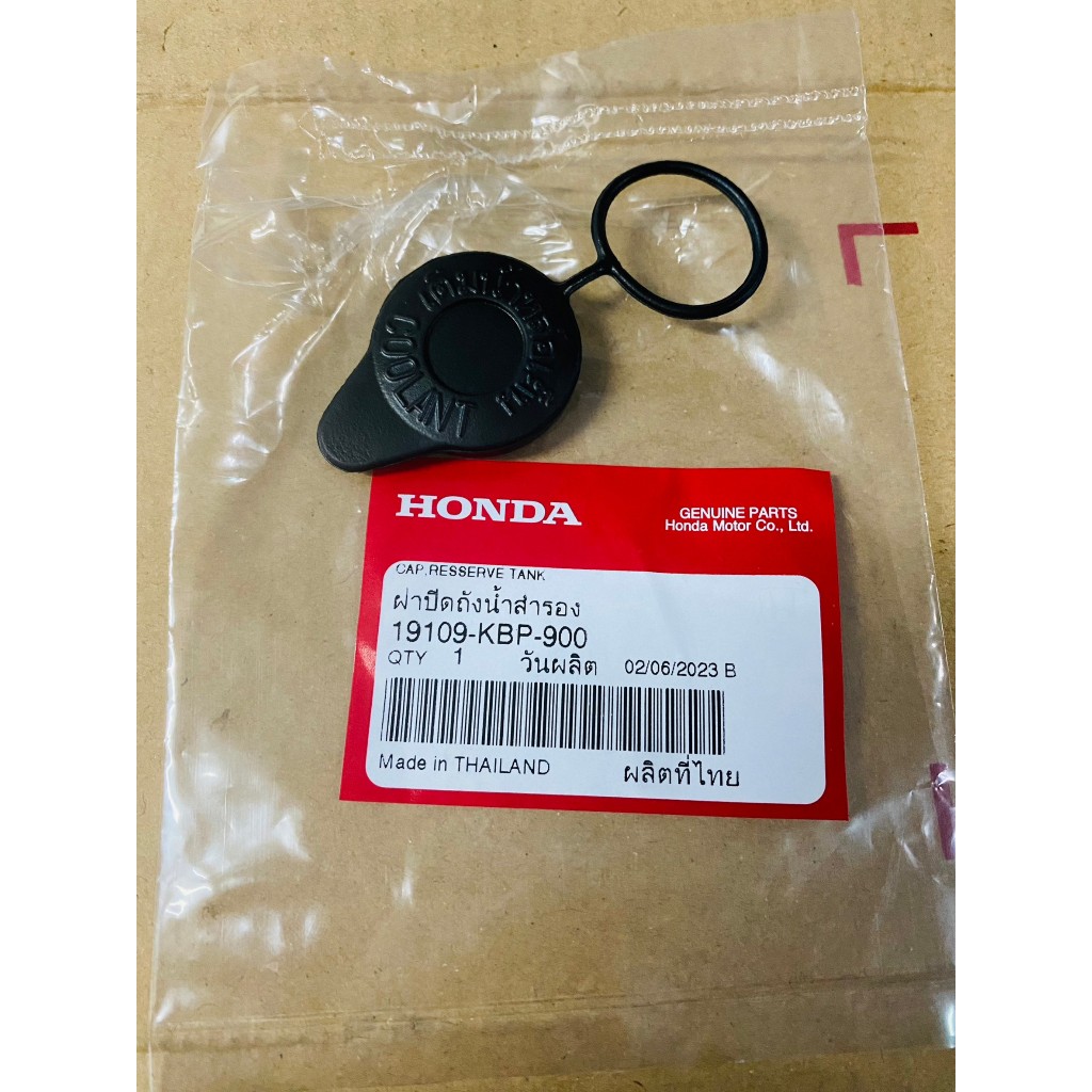 (แท้ศูนย์) ฝาถังน้ำสำรอง ฝาปิดหม้อน้ำสำรอง DASH LS SONIC CBR PCX 150/ ...