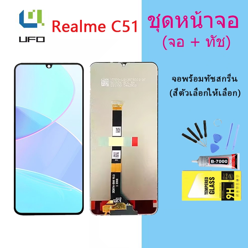 หน้าจอ Realme C51 จอชุด จอพร้อมทัชสกรีน จอ+ทัช Lcd Display อะไหล่มือถือ ...