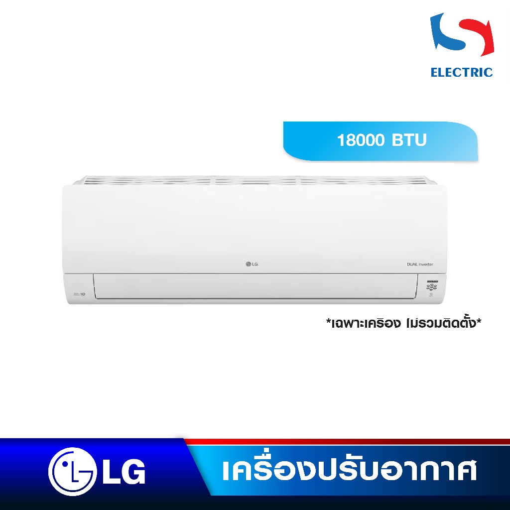 LG เครื่องปรับอากาศ แอร์ INVERTER รุ่น INR18E.KU1 / INR18E (ขนาด 18000 ...