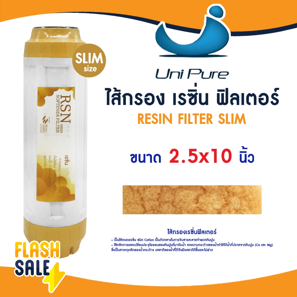 PETT ไส้กรองน้ำ เรซิ่น Resin Water Filter Cartridge ขนาด 10 นิ้ว 10"x2 ...