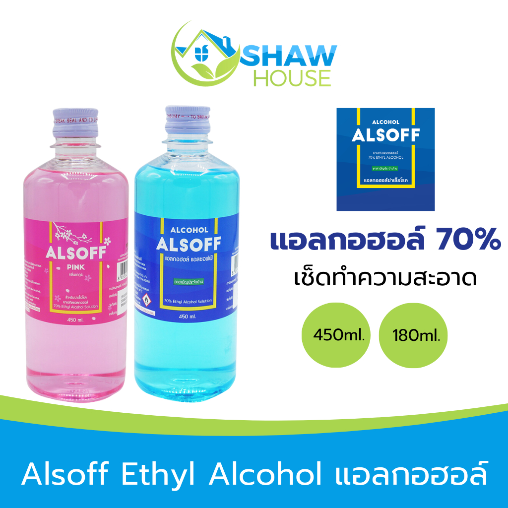 Alsoff Ethyl Alcohol 70% (180ml, 450ml) แอลซอฟท์ แอลกอฮอล์ สีฟ้า และ แอลซอฟท์พิ้งค์ สีชมพู ...