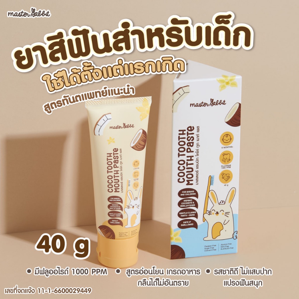 ยาสีฟัน สำหรับเด็ก 6เดือนขึ้นไป Master rabbit coco tooth mouth paste 40g | Shopee Thailand