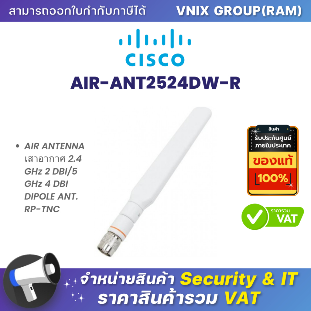 Cisco AIR-ANT2524DW-R AIR ANTENNA เสาอากาศ 2.4 GHz 2 DBI/5 GHz 4 DBI ...