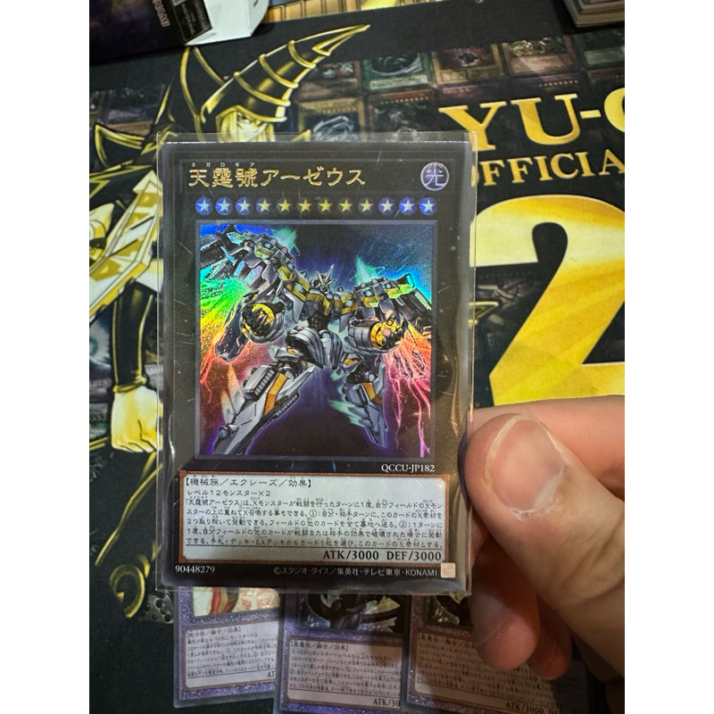 QCCU-JP182 Divine Arsenal AA ZEUS Sky Thunder Ultra Rare | Shopee Thailand