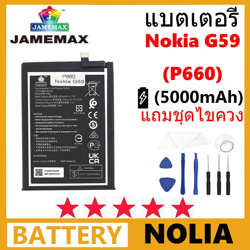 JAMEMAX Battery Nokia G59 รุ่น P660 ชุดไขควงฟรีรับประกัน 99 วัน ...