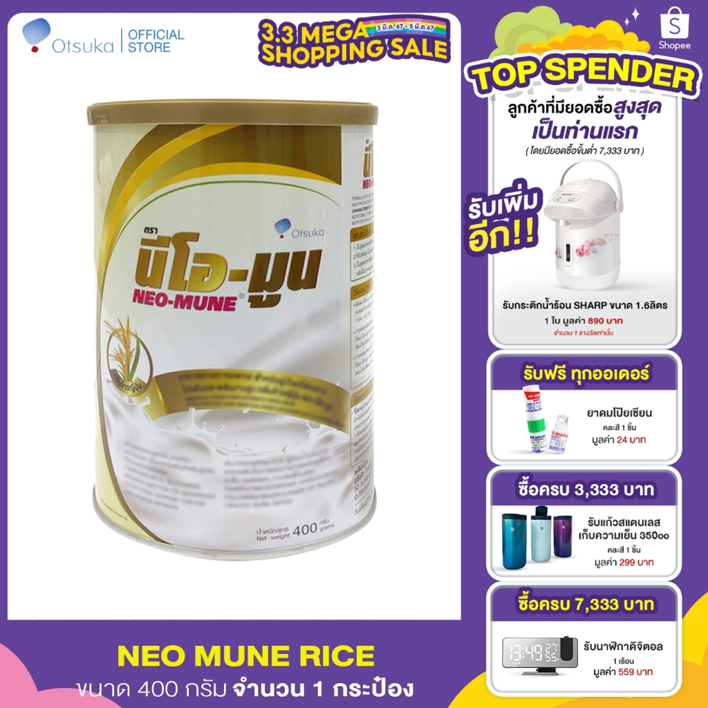 NEO-MUNE Japanese Rice Flavor 400 g. นีโอ-มูน กลิ่นข้าวญี่ปุ่น สำหรับ ...