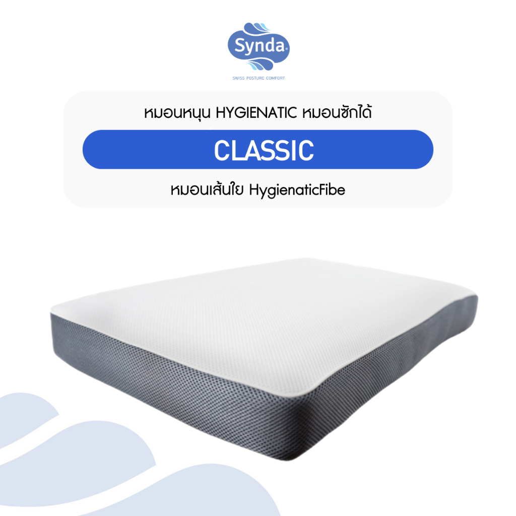 Synda หมอนซักได้ ล้างน้ำได้ หมอนหนุน HYGIENATIC รุ่น CLASSIC | Shopee ...