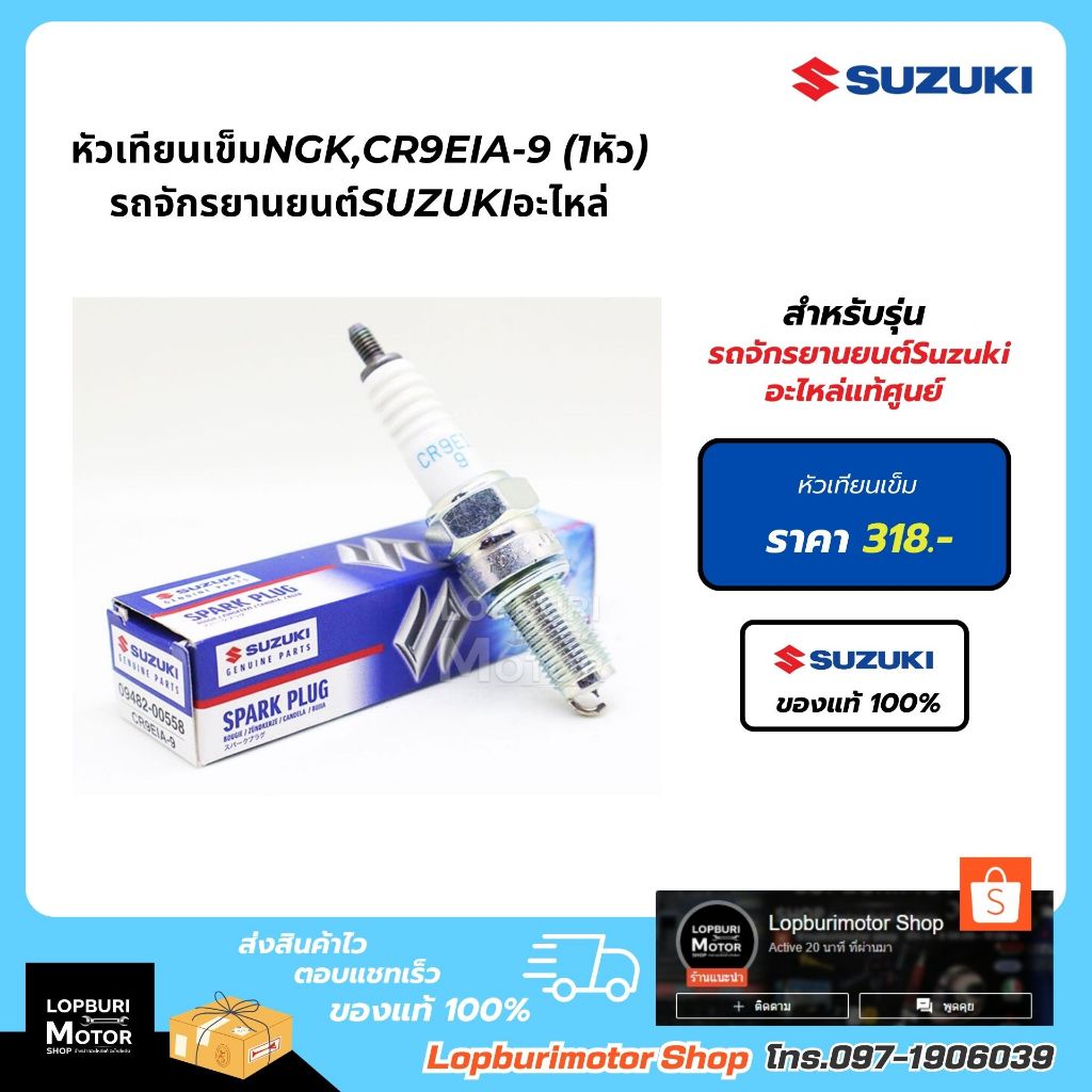 หัวเทียนเข็มNGK,CR9EIA-9(1หัว)รถจักรยานยนต์Suzukiอะไหล่แท้100% | Shopee ...