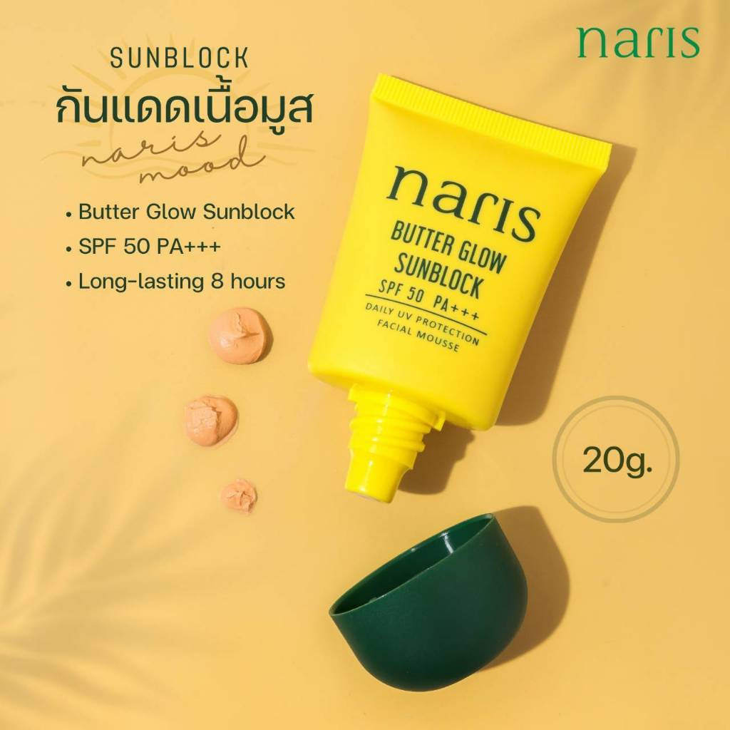 กันแดดนาริส (20 กรัม) SPF50 PA+++ - NARIS Butter Glow Sunblock SPF50 PA ...