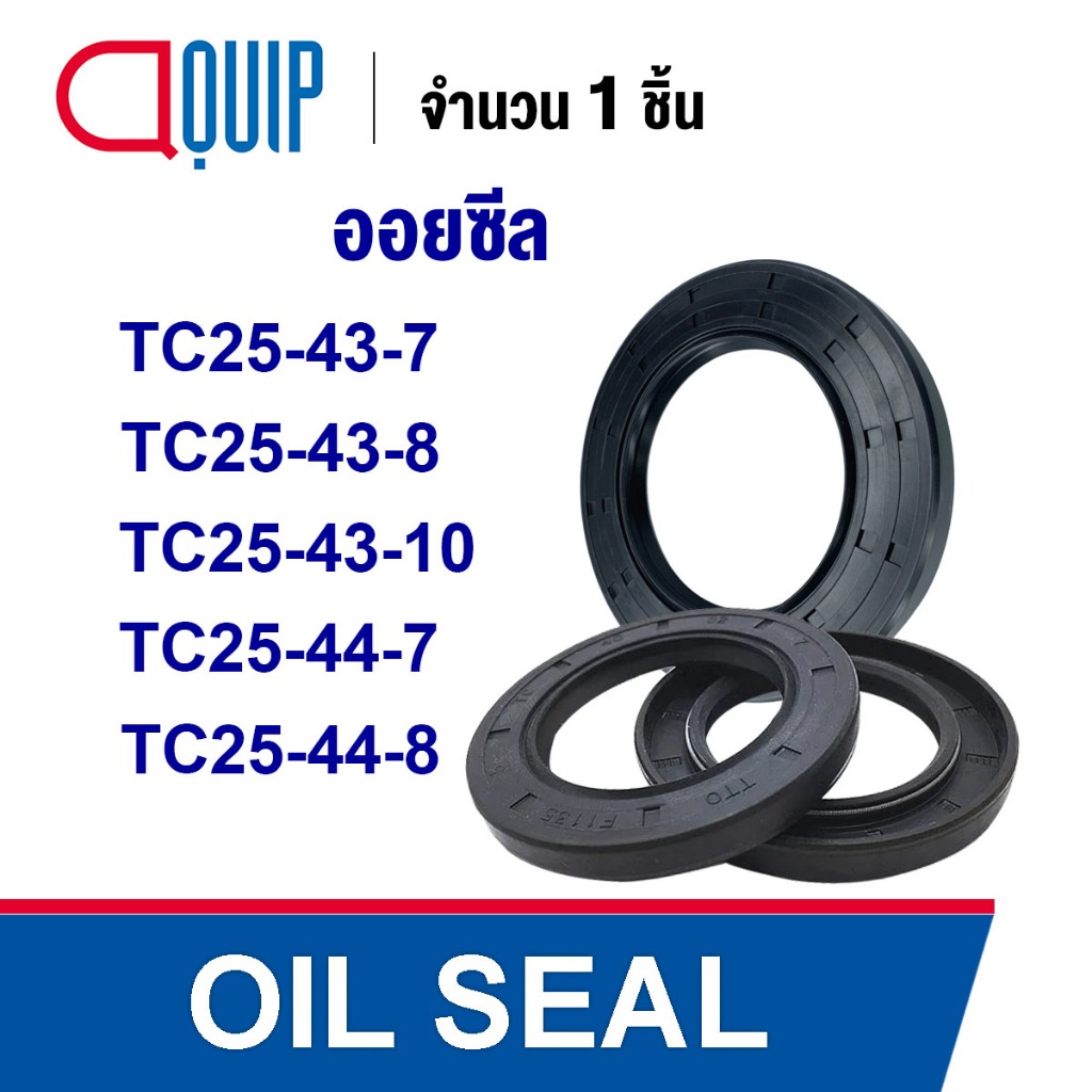 OIL SEAL ( NBR ) TC25-43-7 TC25-43-8 TC25-43-10 TC25-44-7 TC25-44-8 ออยซีล ซีลกันน้ำมัน กันรั่ว ...