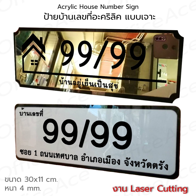 Acrylic House Number Sign ป้ายบ้านเลขที่ ป้ายบ้าน งานตัดอะคริลิคประกบ ...