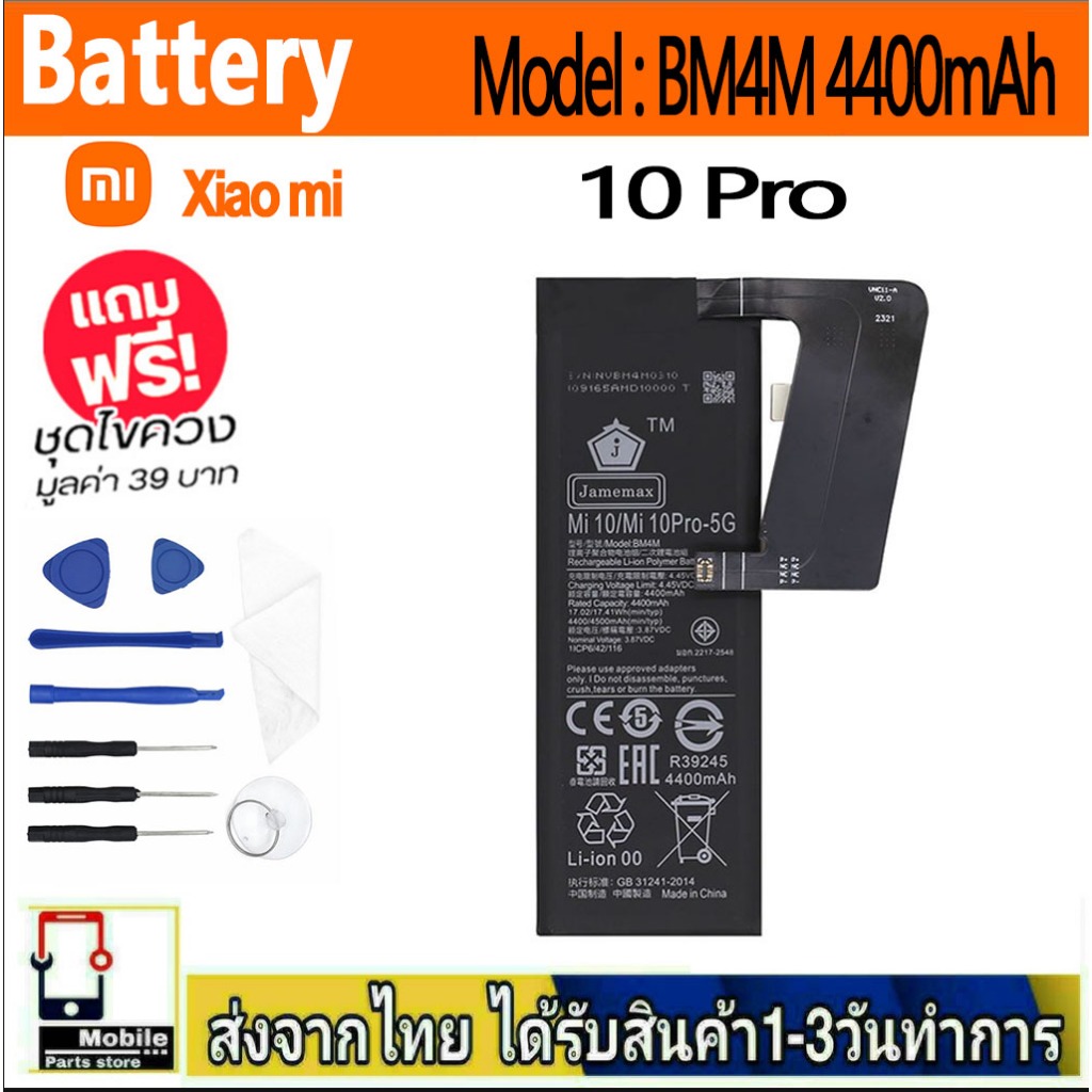 แบตเตอรี่ Battery xiaomi Mi 10 Pro model BM4M แบตแท้ เสียวหมี่ Mi10Pro-5G ฟรีชุดไขควง 4400mAh ...