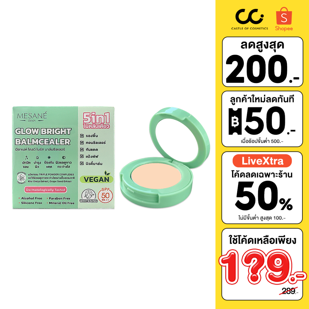 (ใช้โค้ดเหลือ 189.-) Mesane Glow Bright Balmcealer (2g) มีซาเน่ห์ แป้ง เนื้อบาล์ม สูตรเพื่อผิว ...