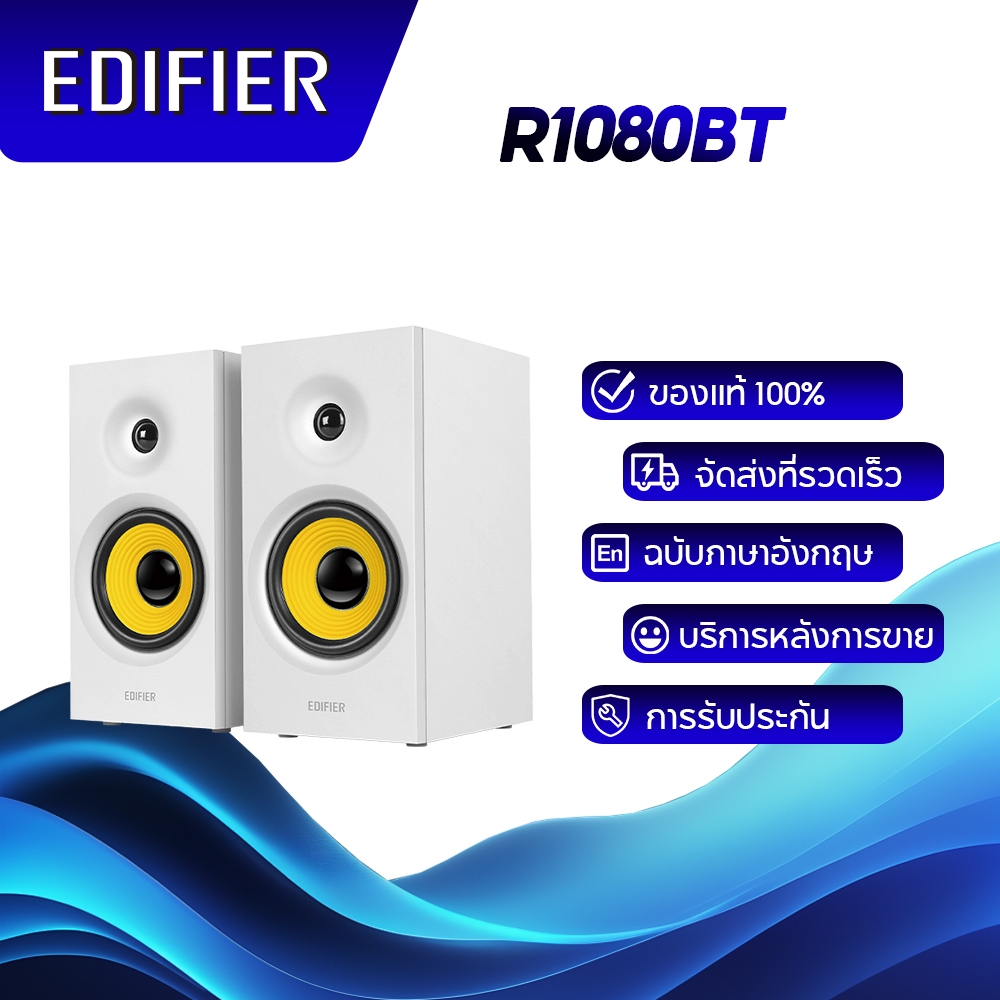 Edifier R1080BT Bluetooth Bookshelf Speaker ไดรเวอร์เสียงกลางและเบส 4 ...