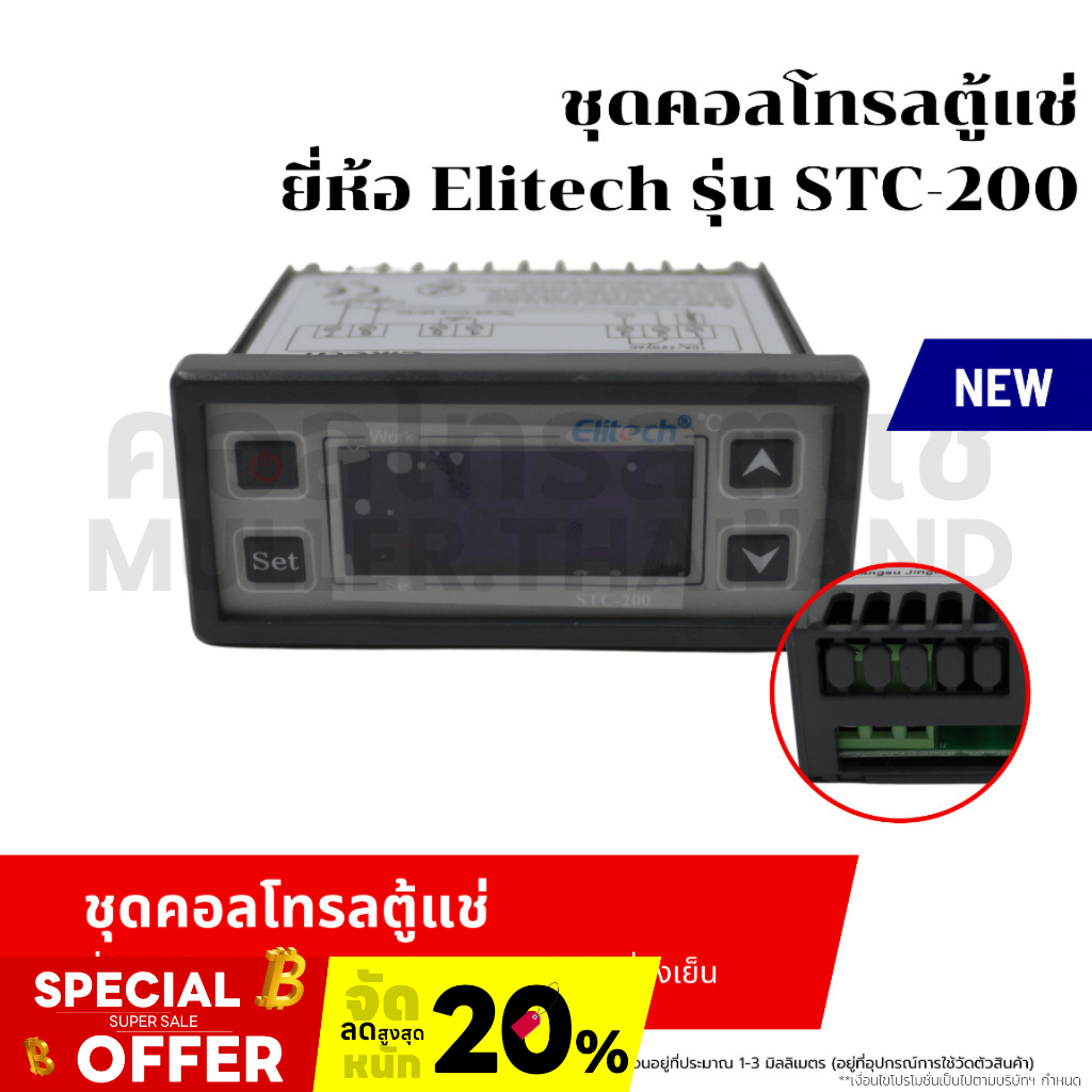 ชุดคอลโทรลตู้แช่ ยี่ห้อ Elitech รุ่น STC-200 | Shopee Thailand