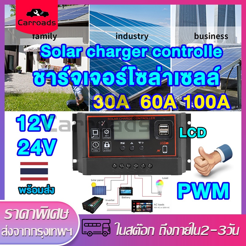 ชาร์จเจอร์โซล่าเซลล์ 12V24V mppt solar charger controlle 30A 60A 100A ชาจเจอร์โซล่า ชาร์จเจอร์โซ ...