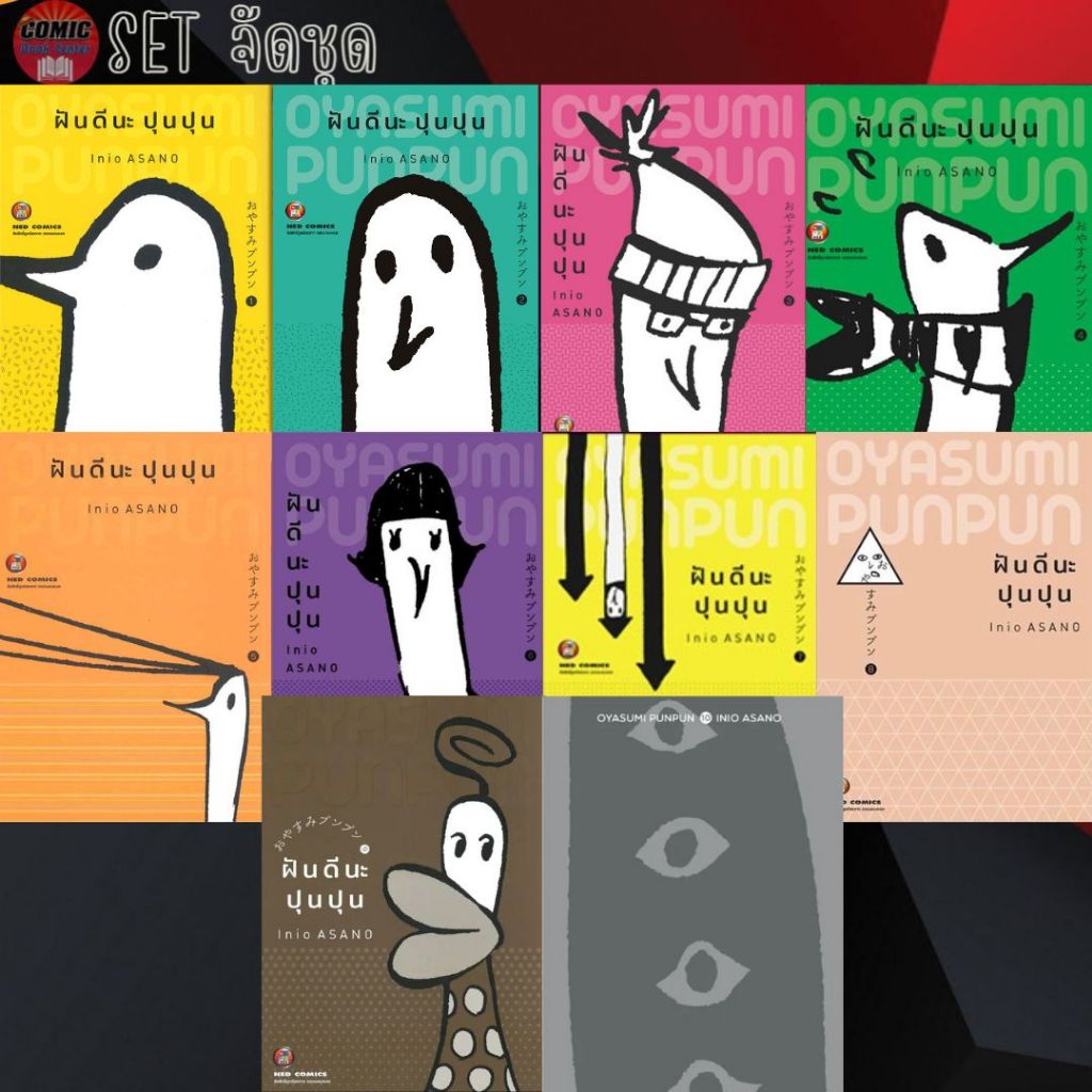 (Pre order) NED # Goodnight punpun ฝันดีนะ ปุนปุน เล่ม 1-10 (ยกชุด ...