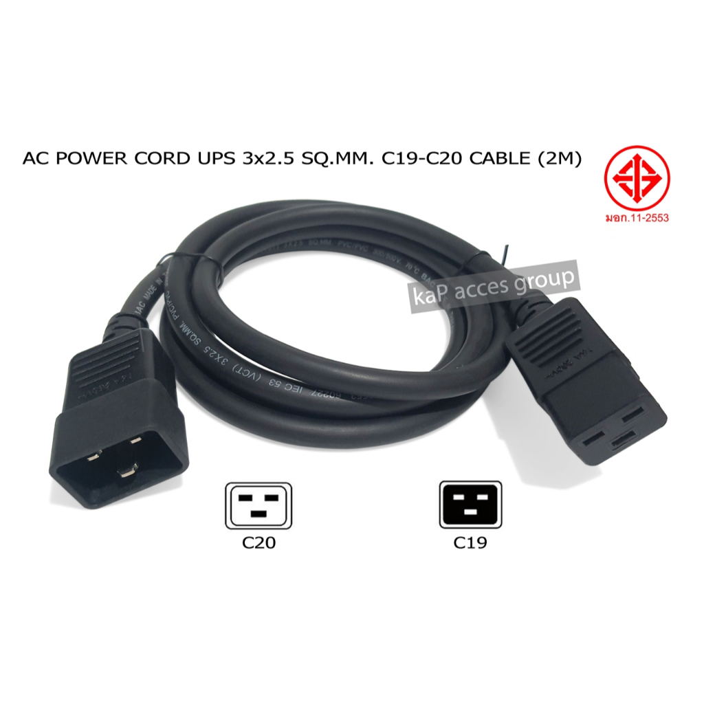 สายไฟ AC POWER UPS C19 - C20 (3x2.5 Sq.mm.) ความยาว 2เมตร | Shopee Thailand