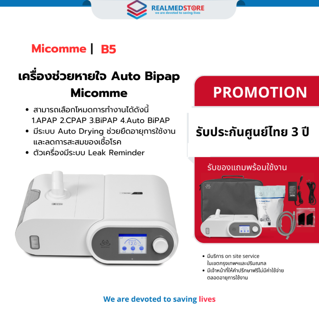 เครื่องช่วยหายใจ Auto Bipap Micomme รุ่น B5 ลดการนอนกรน หยุดหายใจขณะ ...