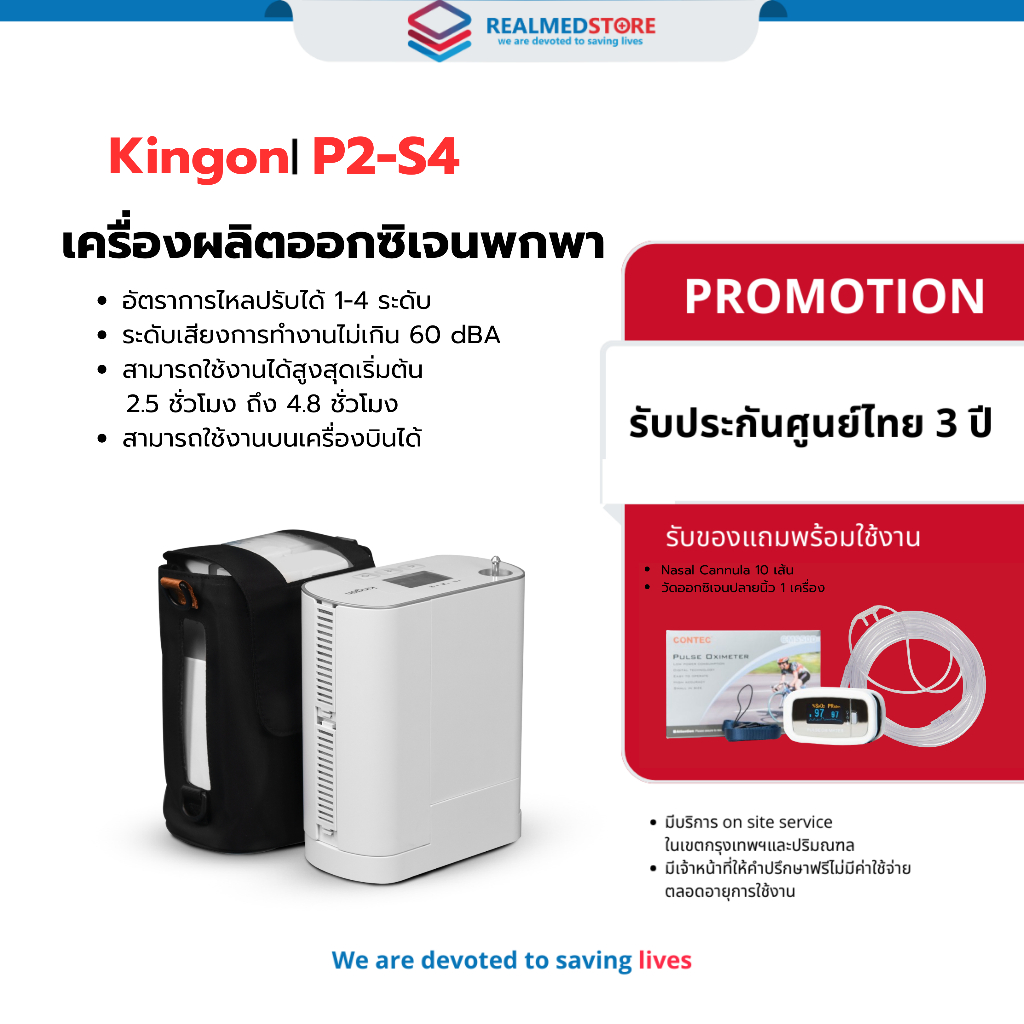 เครื่องผลิตออกซิเจนพกพา Kingon รุ่น P2-S4 รับประกันศูนย์ไทย 3 ปี | Shopee Thailand