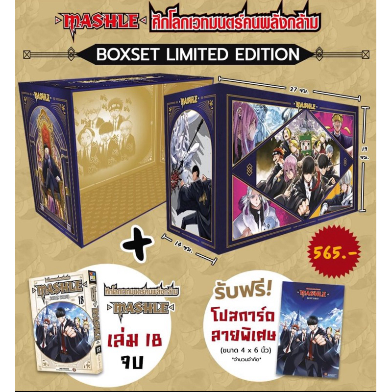 MASHLE มังงะ ศึกโลกเวทมนตร์คนพลังกล้าม boxset ยกชุด 1-17 มือหนึ่ง Magic ...