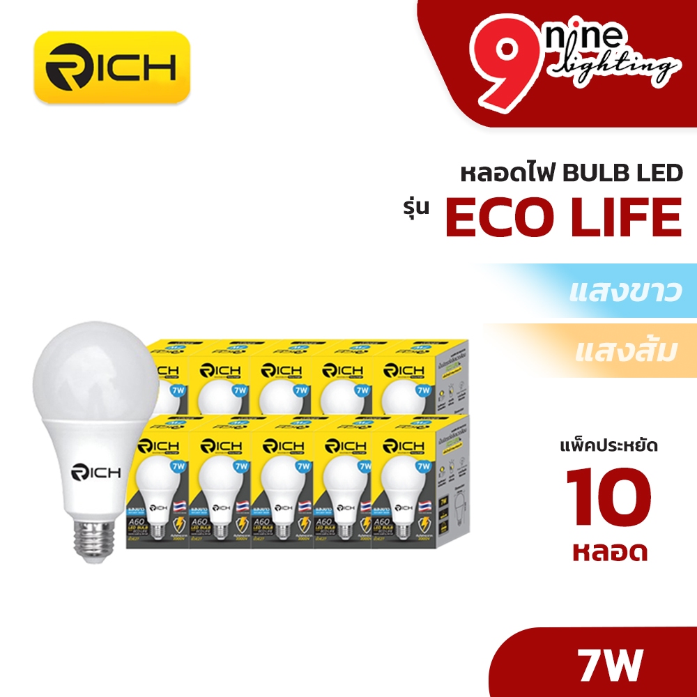 Nine Lighting ENRICH ขนาด 7W (10 หลอด) หลอดไฟ BULB LED ECO LIFE หลอดไฟ ...