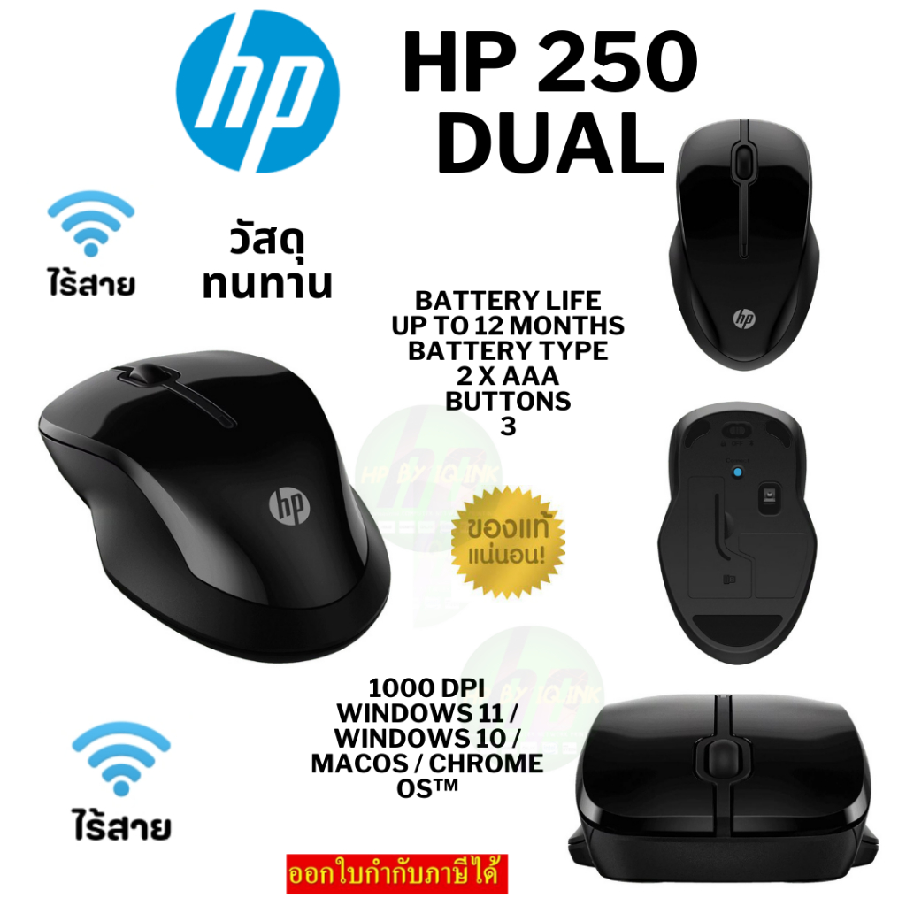 HP 250 DUAL WIRELESS MOUSE (เมาส์ไร้สาย) (6V2J7AA) | Shopee Thailand