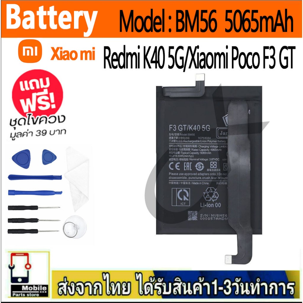 แบตเตอรี่ Battery Redmi K40 5G/Xiaomi Poco F3 GT model BM56 แบตแท้ ...