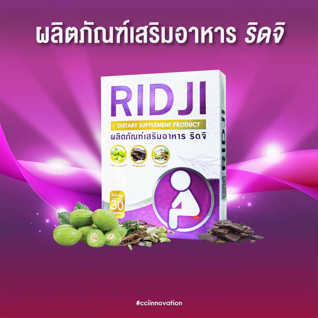 Ridji ริดจิ ดูแล ริดสีดวงทวาร | Shopee Thailand