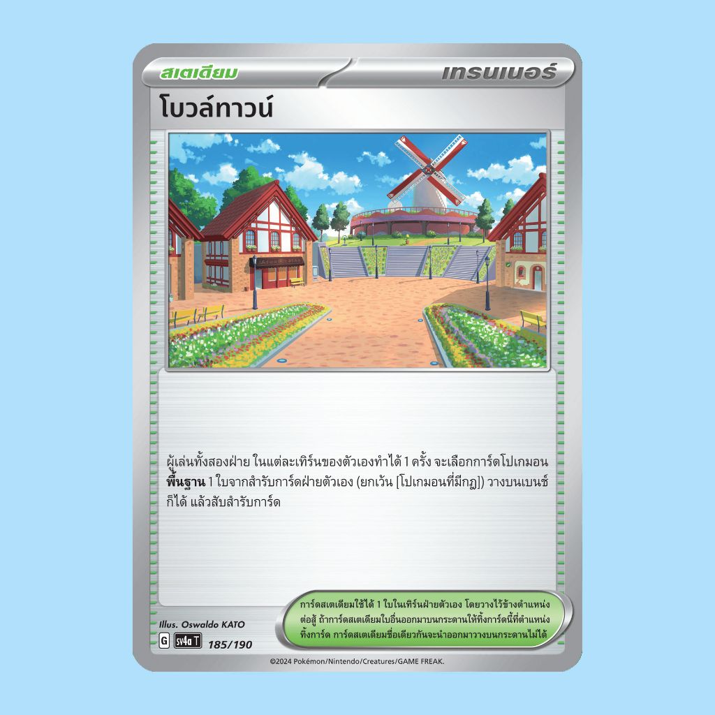 โบวล์ทาวน์ (sv4a 185/190) สเตเดียม ชุด ไชนีเทรเชอร์ex การ์ดโปเกมอน ภาษาไทย (Pokemon Trading Card ...