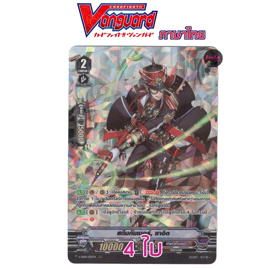 V-SS10 (ฟอย) เกียร์โครนิเคิล Vanguard vss10 | Shopee Thailand