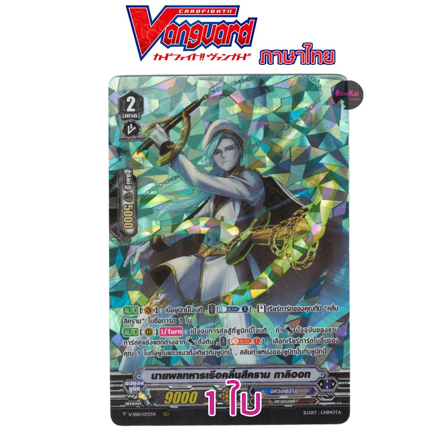 V-SS10 (ฟอย) อควอฟอร์ซ Vanguard vss10 | Shopee Thailand