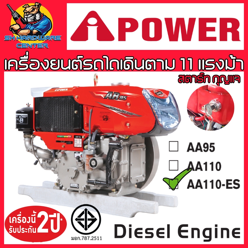 เครื่องยนต์รถไถเดินตาม สตาร์ท กุญแจ ดีเซล Diesel Engine กำลัง 11 แรงม้า ยี่ห้อ I POWER รุ่น ...