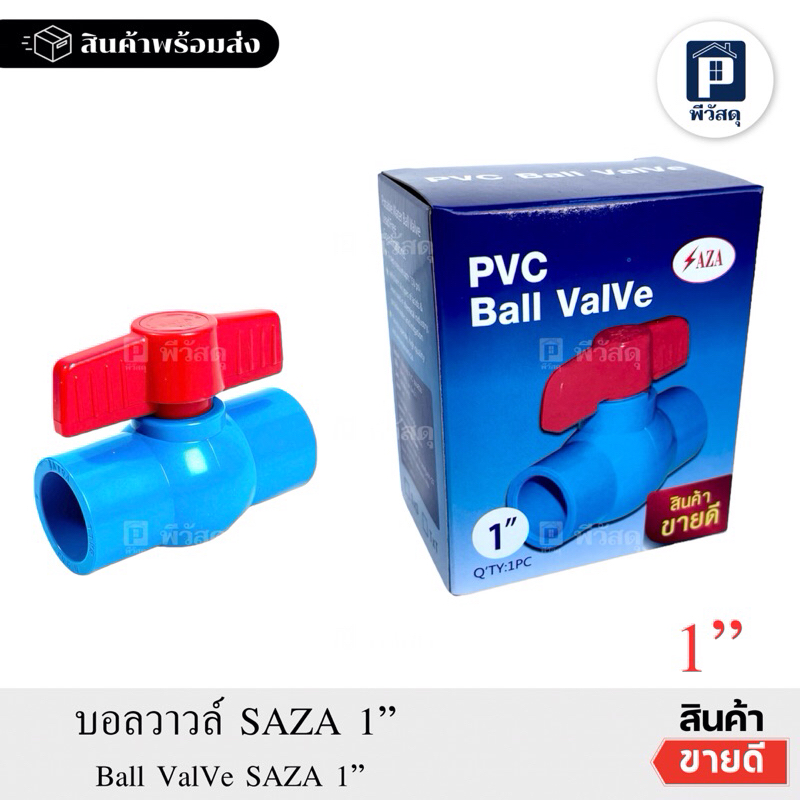 บอลวาล์วPVC แบบสวม 1“ บอลวาล์วSAZA | Shopee Thailand