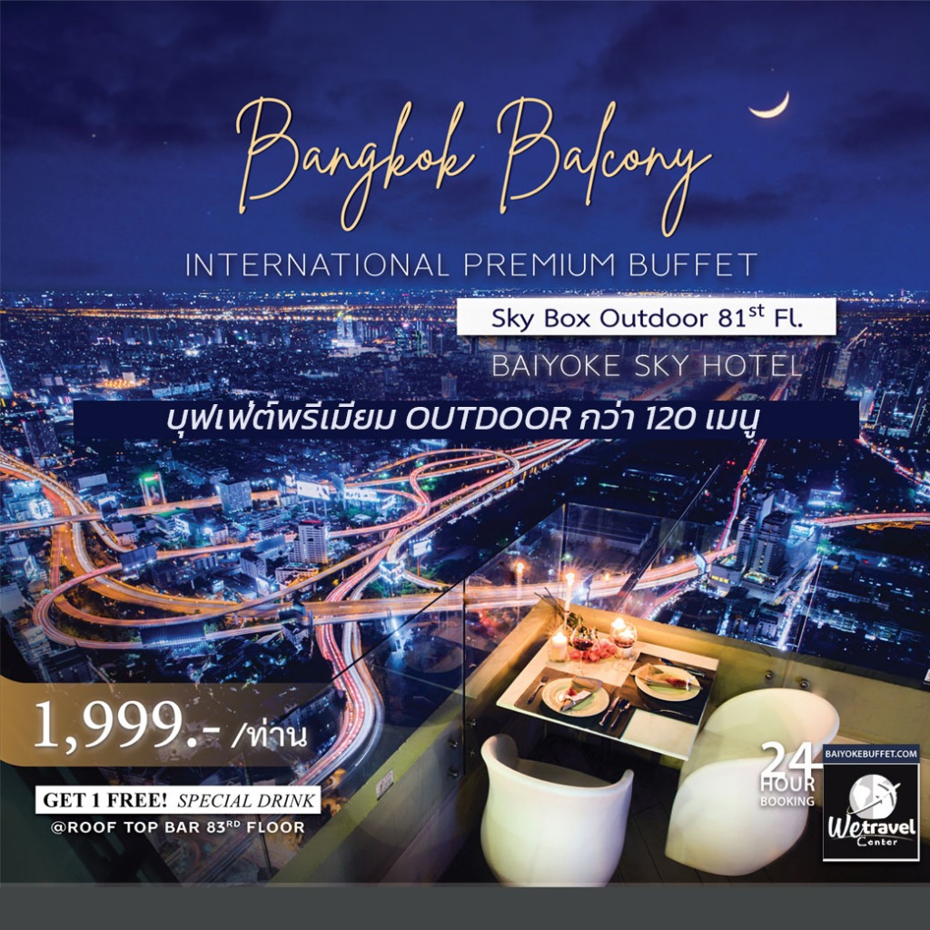 🔴 มื้อค่ำ Outdoor บุฟเฟ่ต์ใบหยก ชั้น 81 Baiyoke Buffet บัตรรับประทานอาหาร Dinner @ Outdoor ...