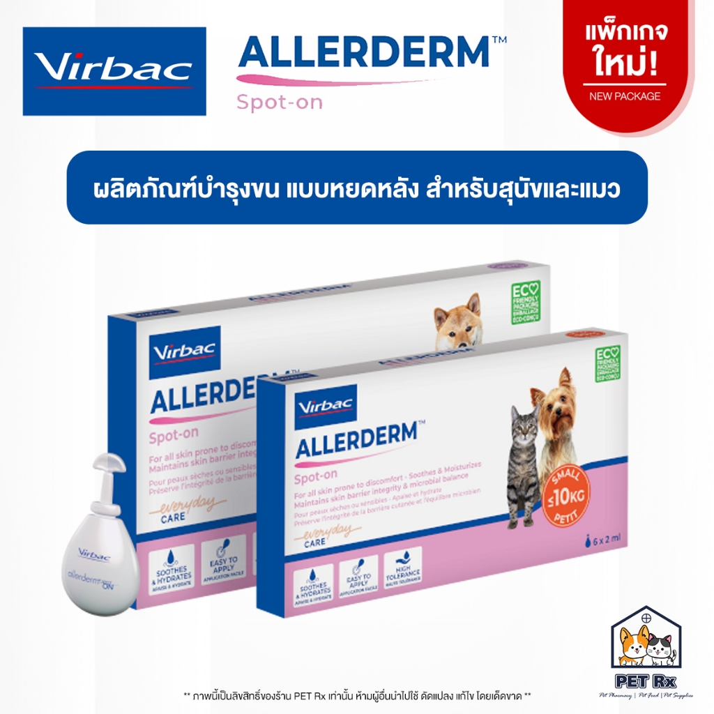 [แบ่งขาย!] Virbac: Allerderm [แท้💯] Spot-On ผลิตภัณฑ์บำรุงขน ช่วยฟื้นฟู ...