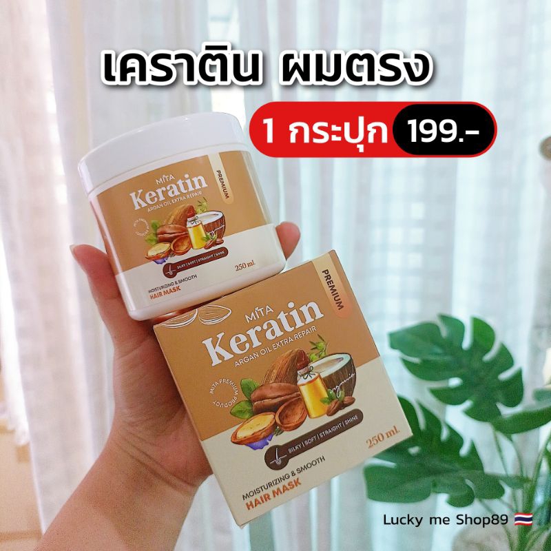 Keratin Mita เคราตินมิตา ผมตรงลดผมขาดหลุดร่วง[ได้1ปุก] | Shopee Thailand