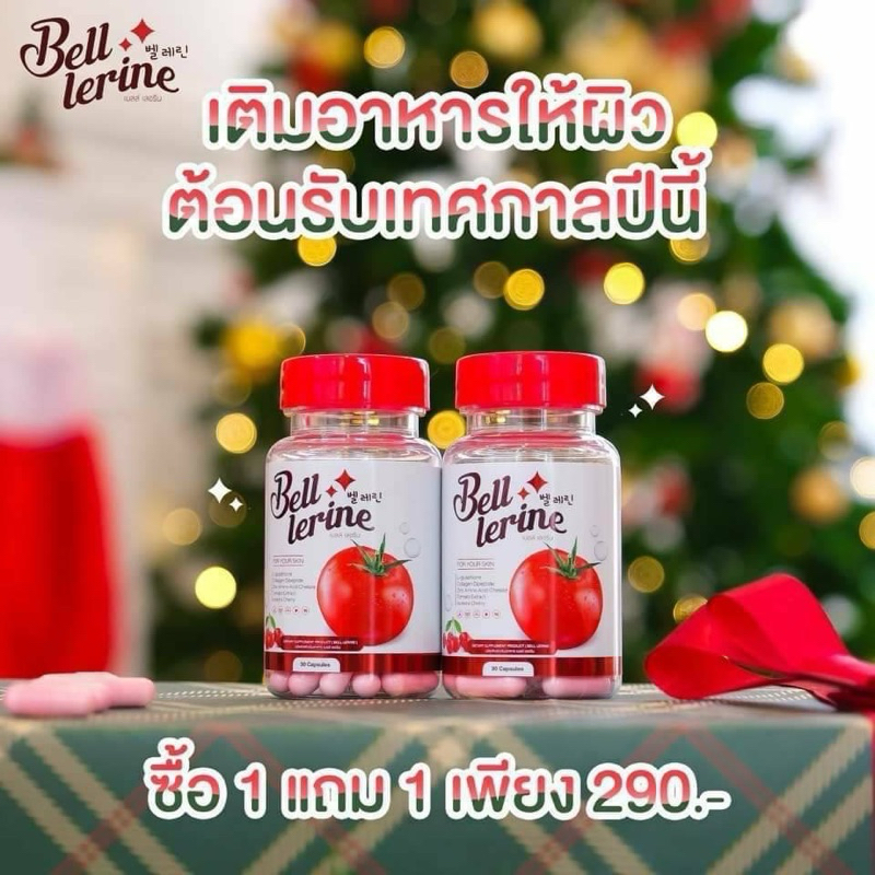 [ 1 แถม 1 ] กลูต้าเบล Bell lerine ของแท้ | Shopee Thailand