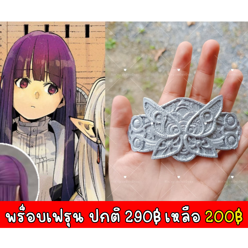 พร็อบ 3D พร้อมส่ง กิฟผมเฟรุน Fern Ferun cosplay คอสเพลย์จากเรื่อง ...