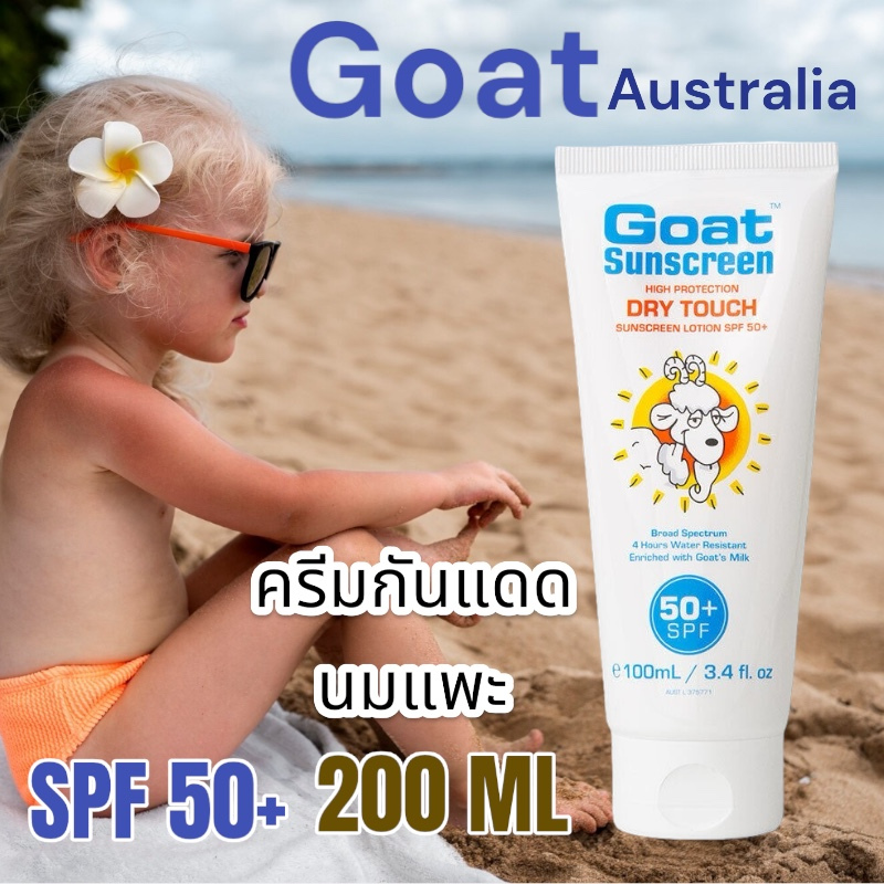 ครีมกันแดด จากออสเตรเลีย Goat Dry Touch SPF 50+ Sunscreen 200 ml ...