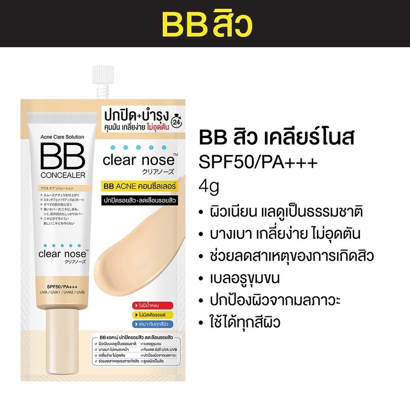 (แบบซอง) Clear nose acne care solution BB Concealer คอนซีลเลอร์ | Shopee Thailand