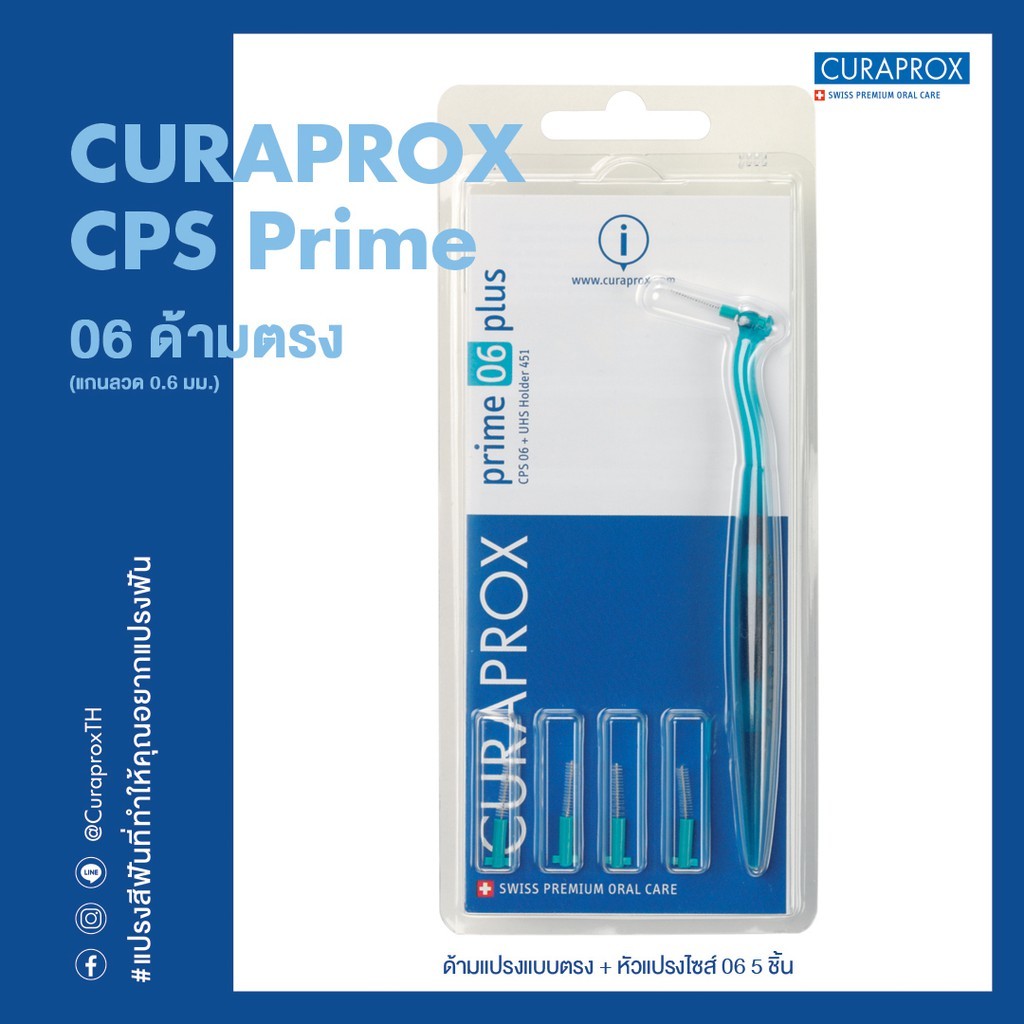 CURAPROX แปรงซอกฟัน รุ่น CPS Prime Plus พร้อมหัวแปรงขนาด 06 จำนวน 5 ...
