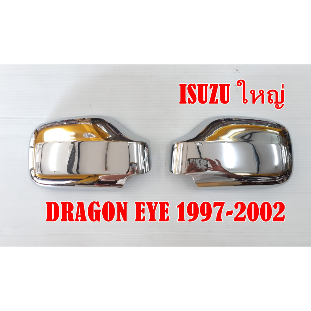 ครอบกระจกมองข้างชุบโครเมี่ยม ISUZU (TFR มังกรทอง ปี 1991-1997) (DRAGON EYE 1997-2002) | Shopee ...
