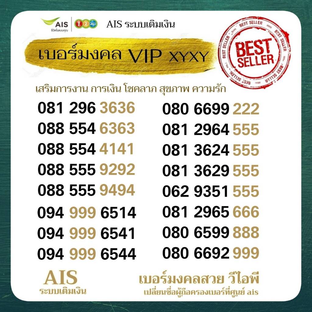 Ais SUPER PREMIUM เบอร์มงคล VIP ระบบเติมเงิน | Shopee Thailand