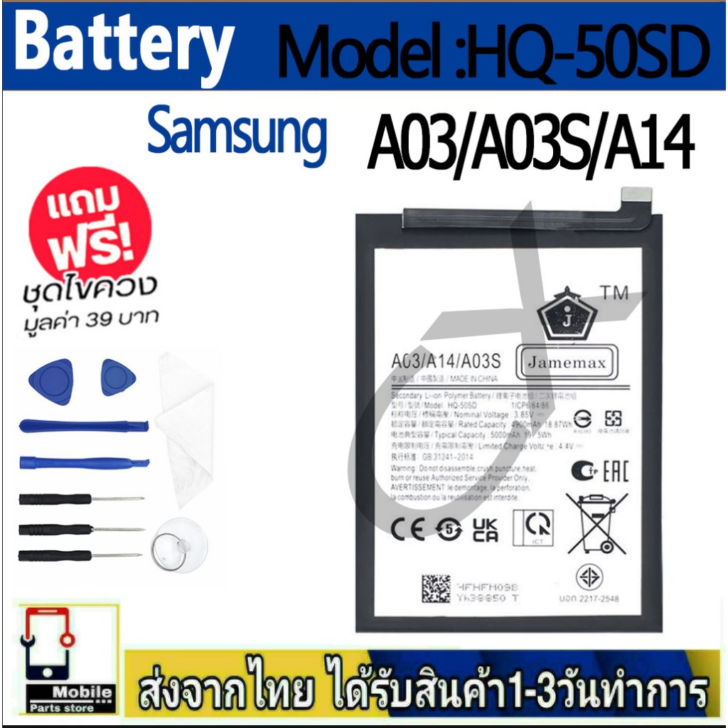 แบตเตอรี่ Battery Samsung A03/A03S/A14 model HQ-50SD แบตแท้ ซัมซุง ฟรี ...
