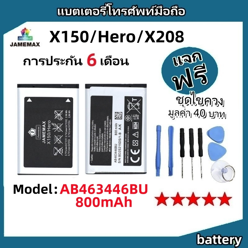 แบตเตอรี่ Battery Samsung X150/Hero/X208 model AB463446BU แบต ใช้ได้กับ ...