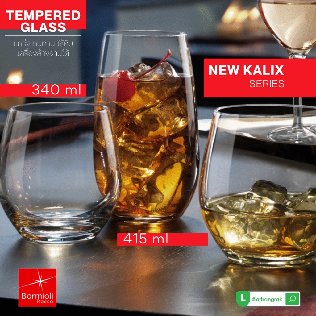 แก้วน้ำ รุ่น NEW KALIX (มี 2 ขนาด) 380 ML และ 415 ML | Shopee Thailand
