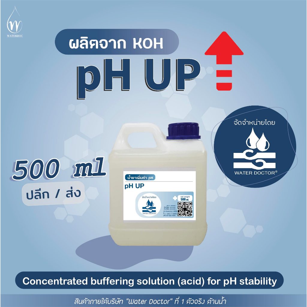 pH UP น้ำยาเพิ่มค่า pH สูตรเข้มข้น / Concentrated buffering solution ...