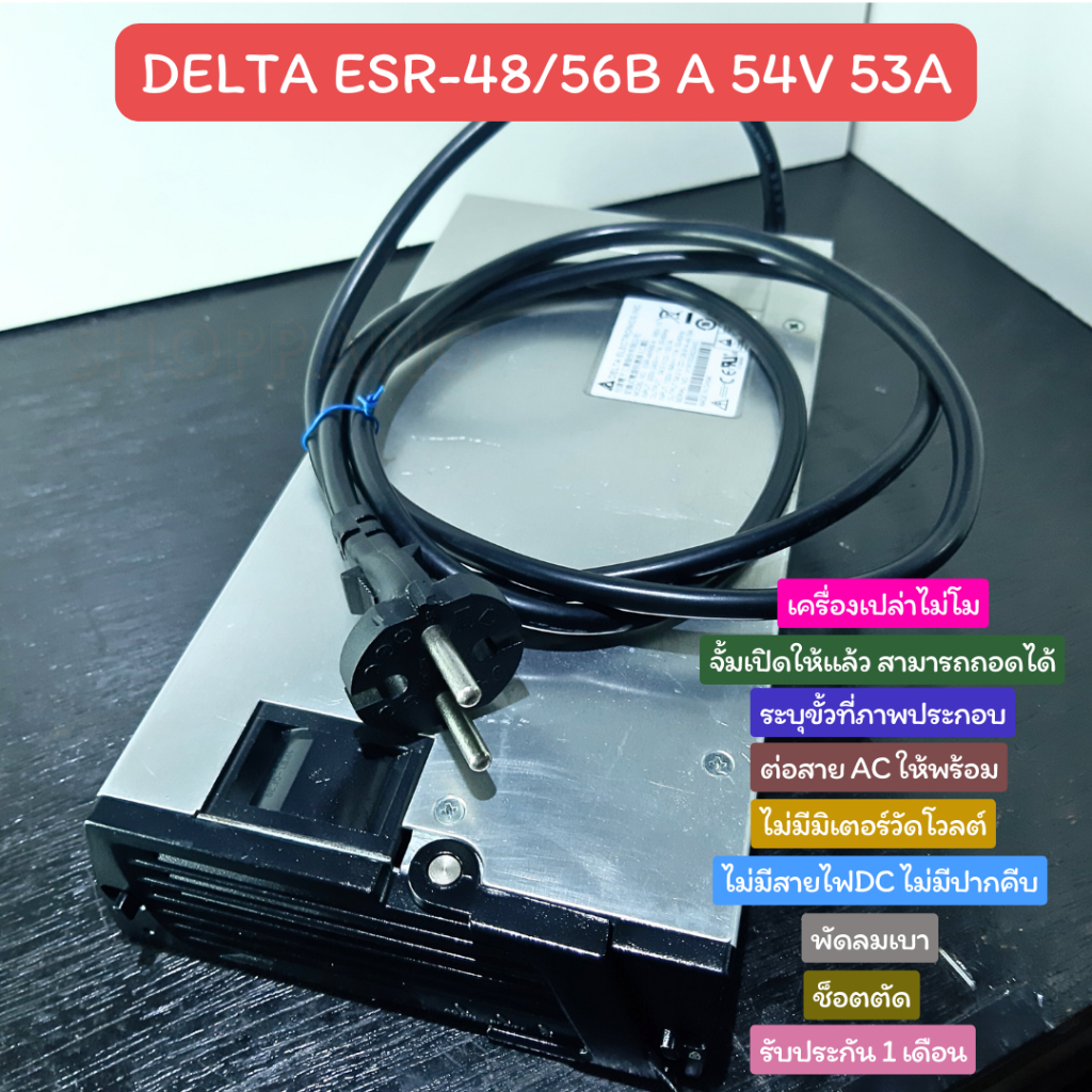 สวิทชิ่ง DELTA ESR-48/56B A 54V 53A มีสายAC | Shopee Thailand